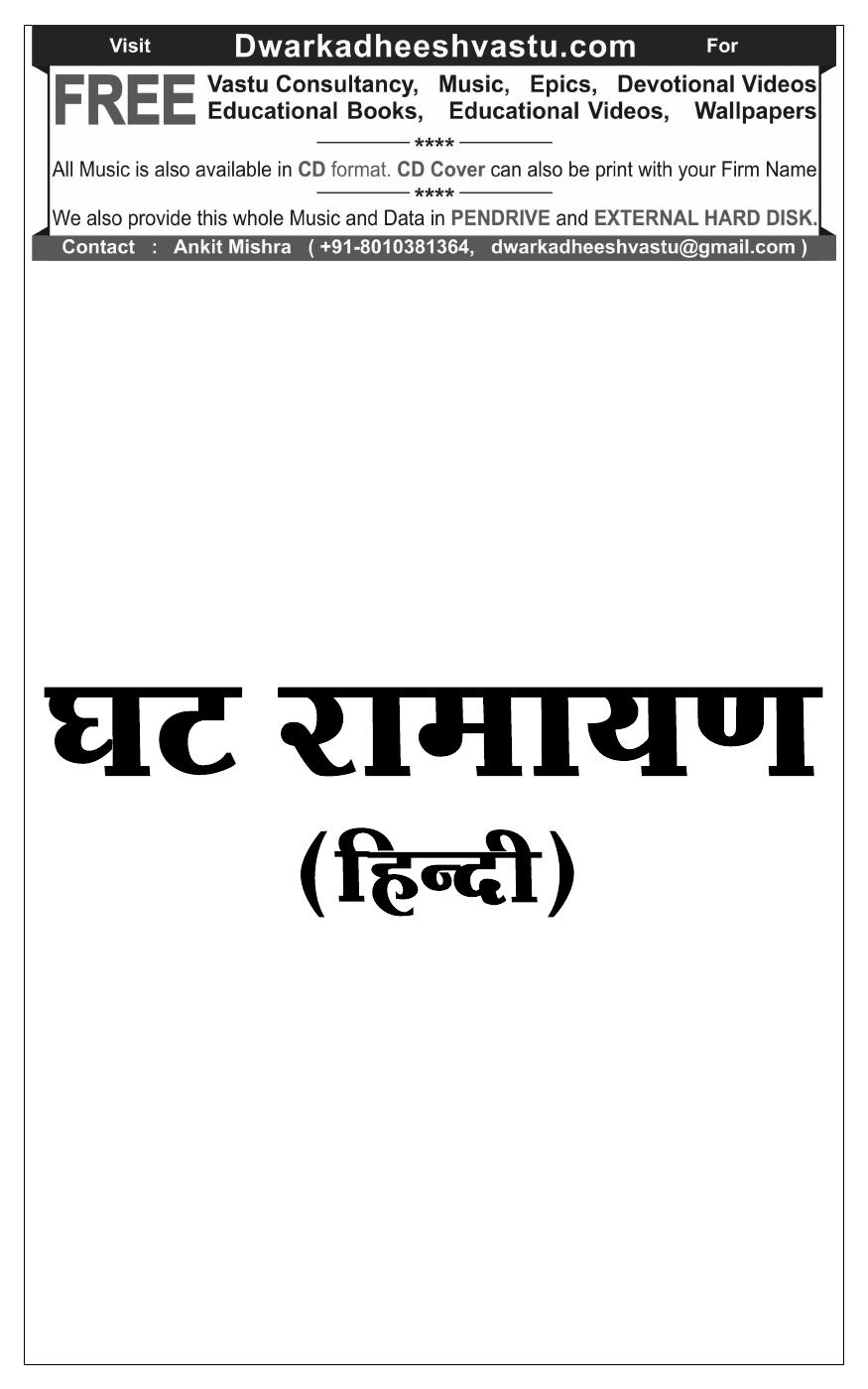 Ghat Ramayan | PDF to Flipbook