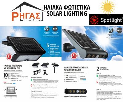 ΗΛΙΑΚΑ ΦΩΤΙΣΤΙΚΑ-SOLAR LIGHTS | PDF to Flipbook