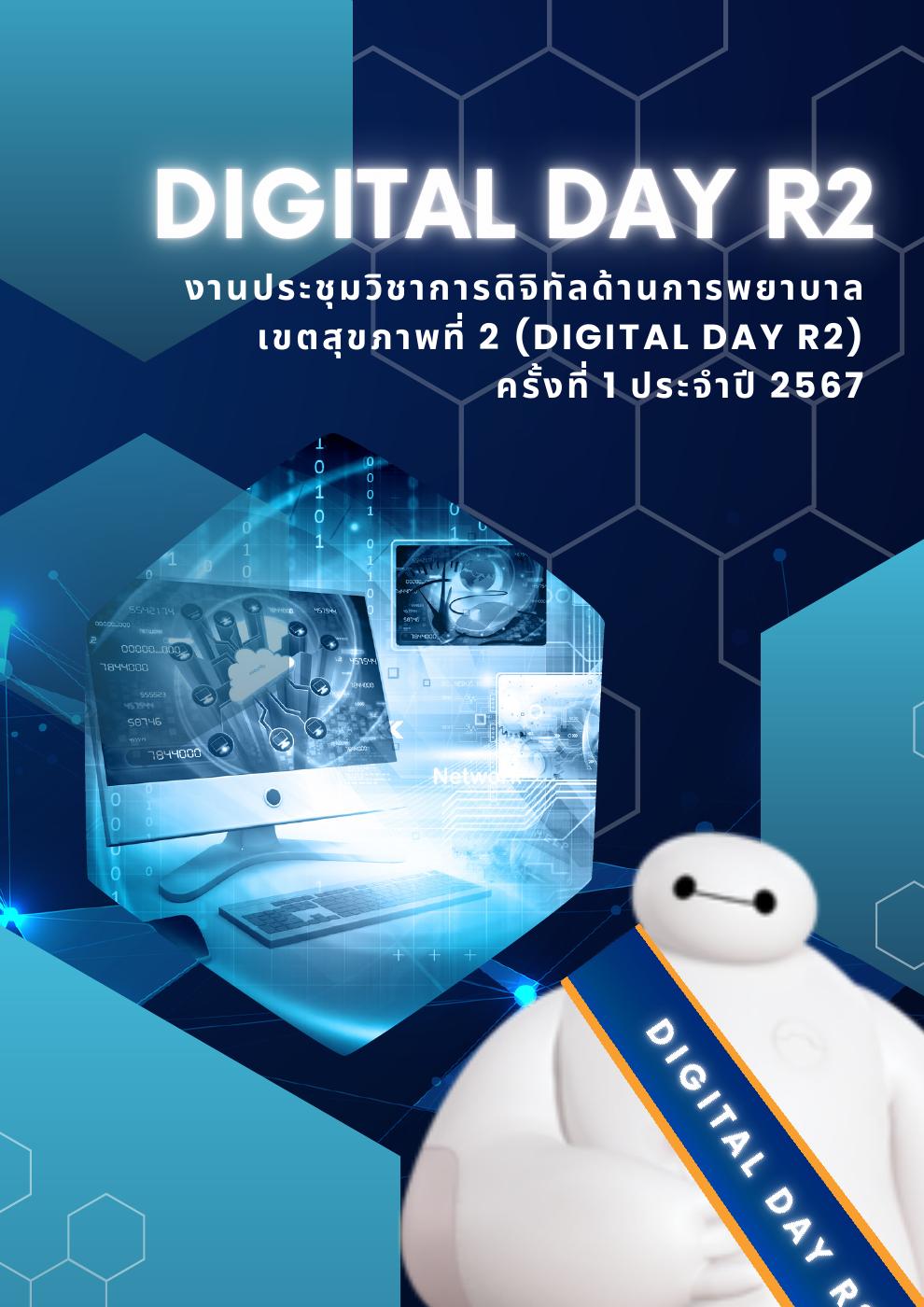 รวมเล่ม Digital Day R2 | PDF to Flipbook
