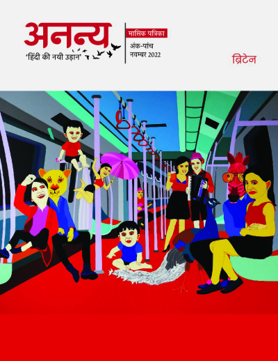 अनन्य - ब्रिटेन | PDF to Flipbook