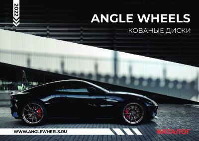 ANGLE Wheels Каталог 2022 | PDF to Flipbook