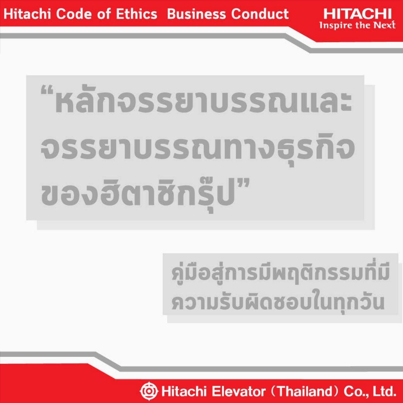 Hitachi Code of Ethics Business Conduct | PDF to Flipbook