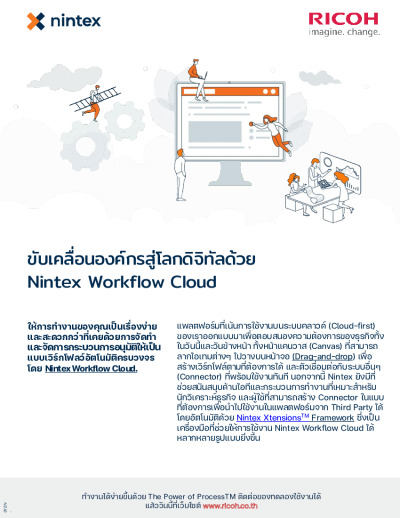 BPM_Nintex Workflow Cloud Brochure_TH