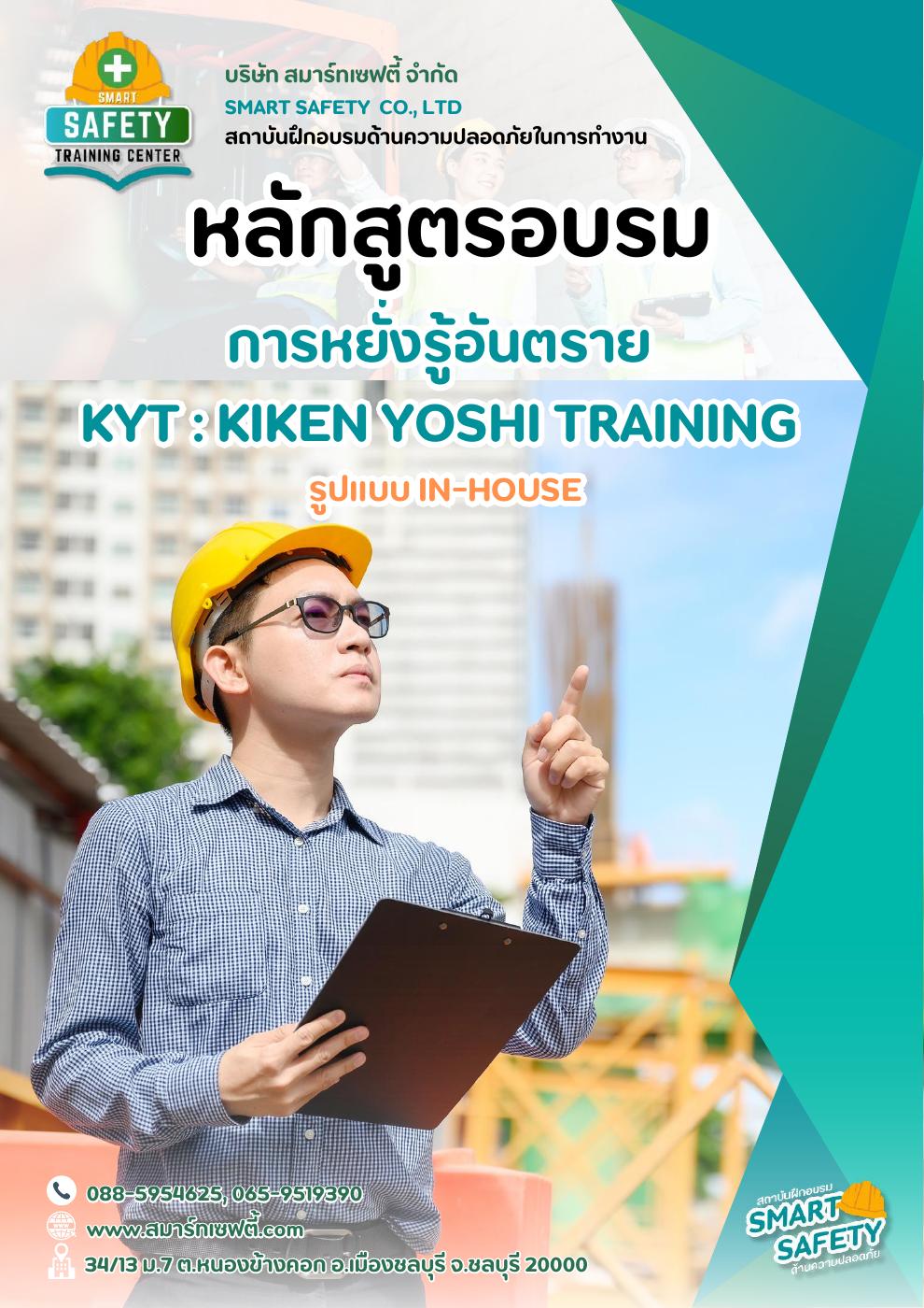 Course Outline หลักสูตร การหยั่งรู้อันตราย KYT | PDF to Flipbook