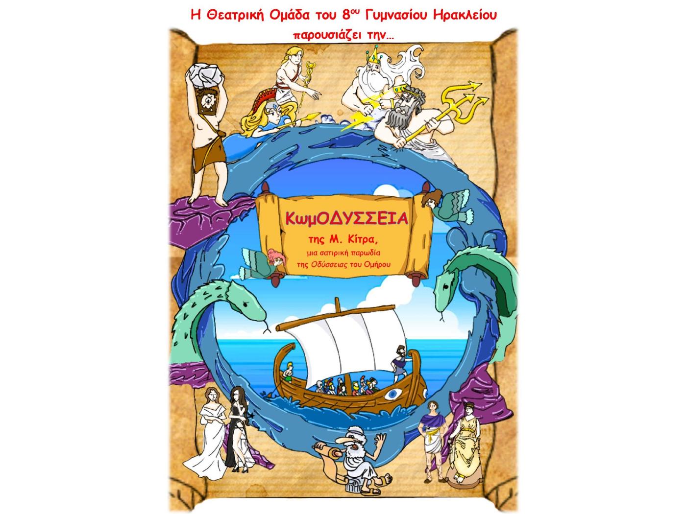 Ένα θεατρικό «ταξίδι»… | PDF to Flipbook