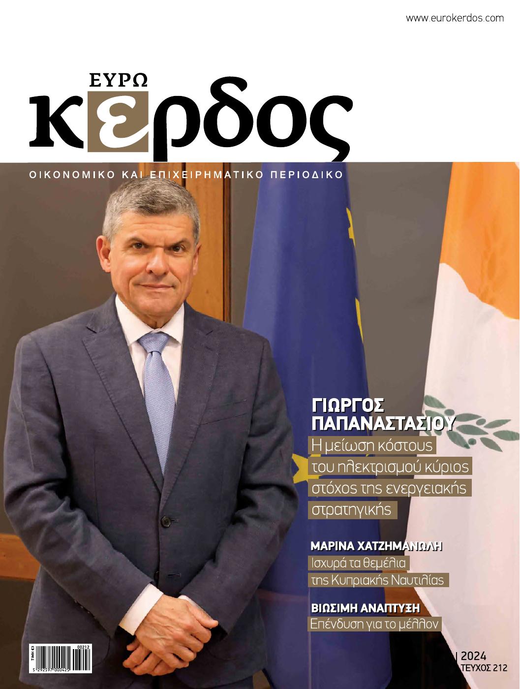 Ευρωκέρδος - Τεύχος 212 | PDF to Flipbook