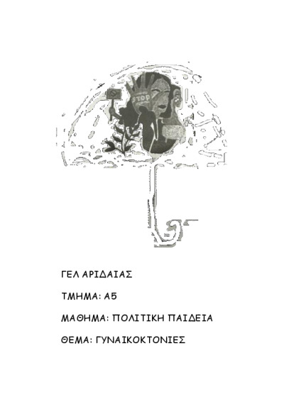 ΠΟΛΙΤΙΚΗ ΠΑΙΔΕΙΑ | PDF to Flipbook