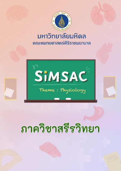 สูจิบัตร SiMSAC ฉบับแก้ไข 15 ก.พ. 2566 | PDF to Flipbook