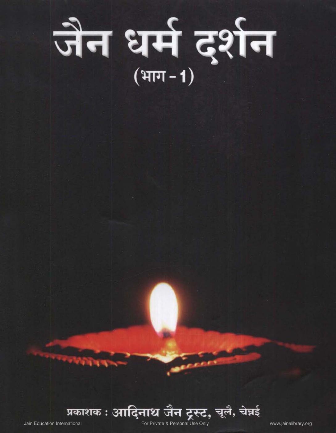 Jain Darshan | PDF to Flipbook