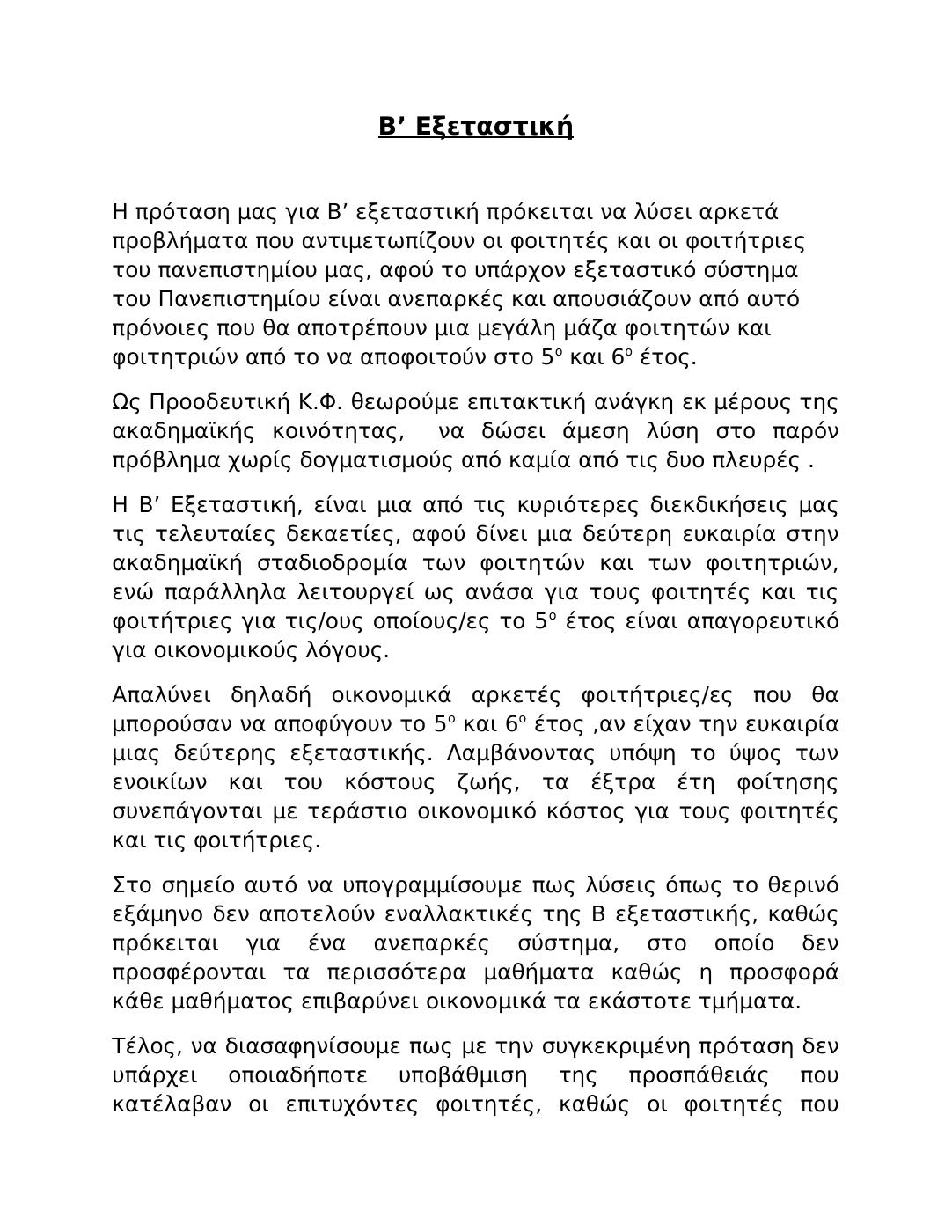 ΠΡΟΤΑΣΗ ΣΕ ΑΝΤΙΠΡΥΤΑΝΗ | PDF to Flipbook