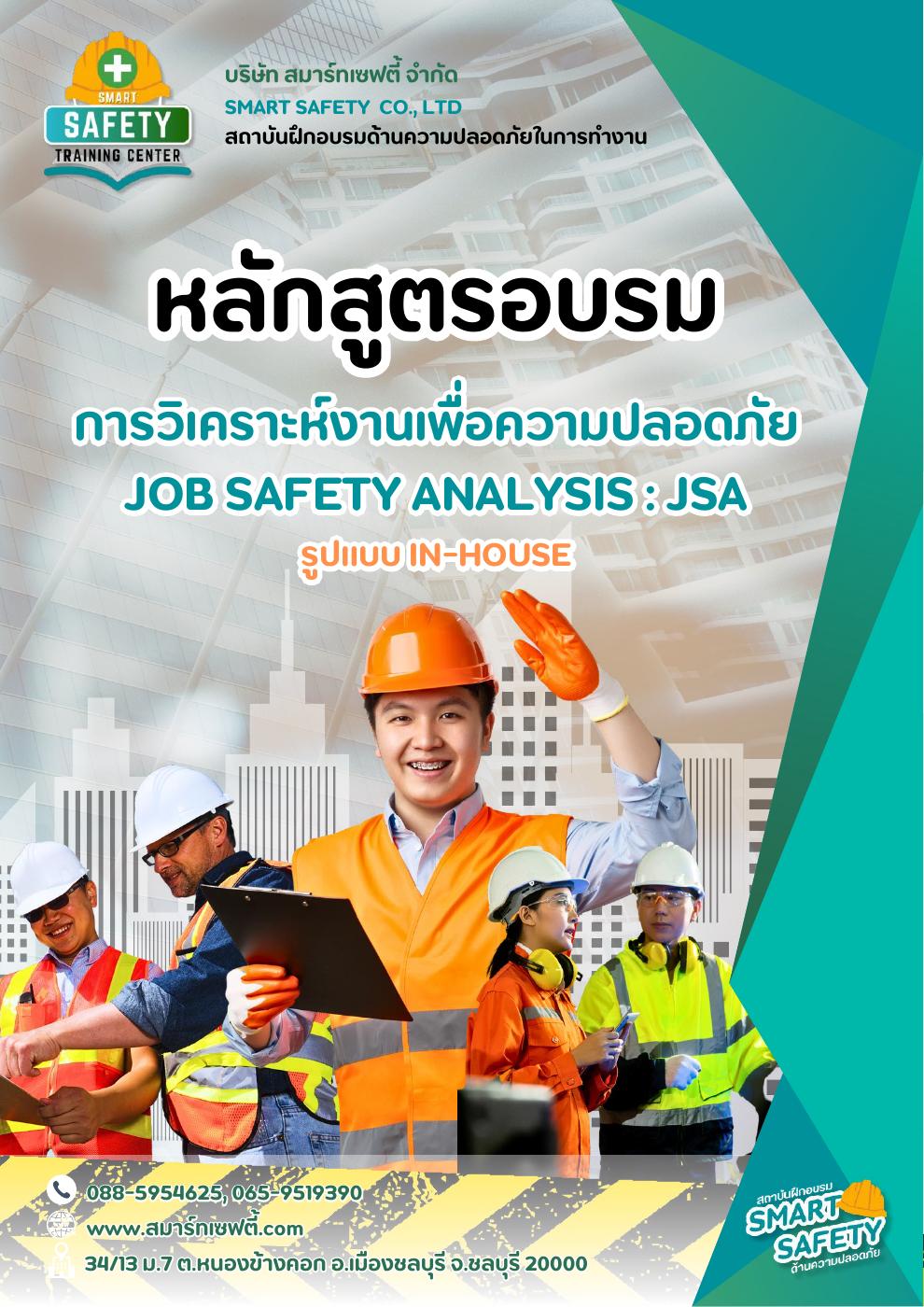 Course Outline หลักสูตร การวิเคราะห์งานเพื่อความปลอดภัย JSA | PDF to Flipbook