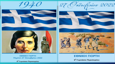 2022, ΣΧΟΛΙΚΗ ΓΙΟΡΤΗ | PDF to Flipbook