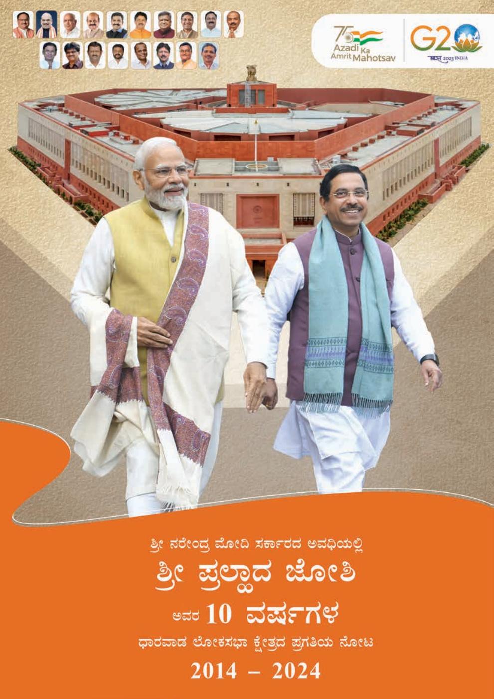Shri. Pralhad Joshi's Dharwad Parliamentary Constituency Development ...