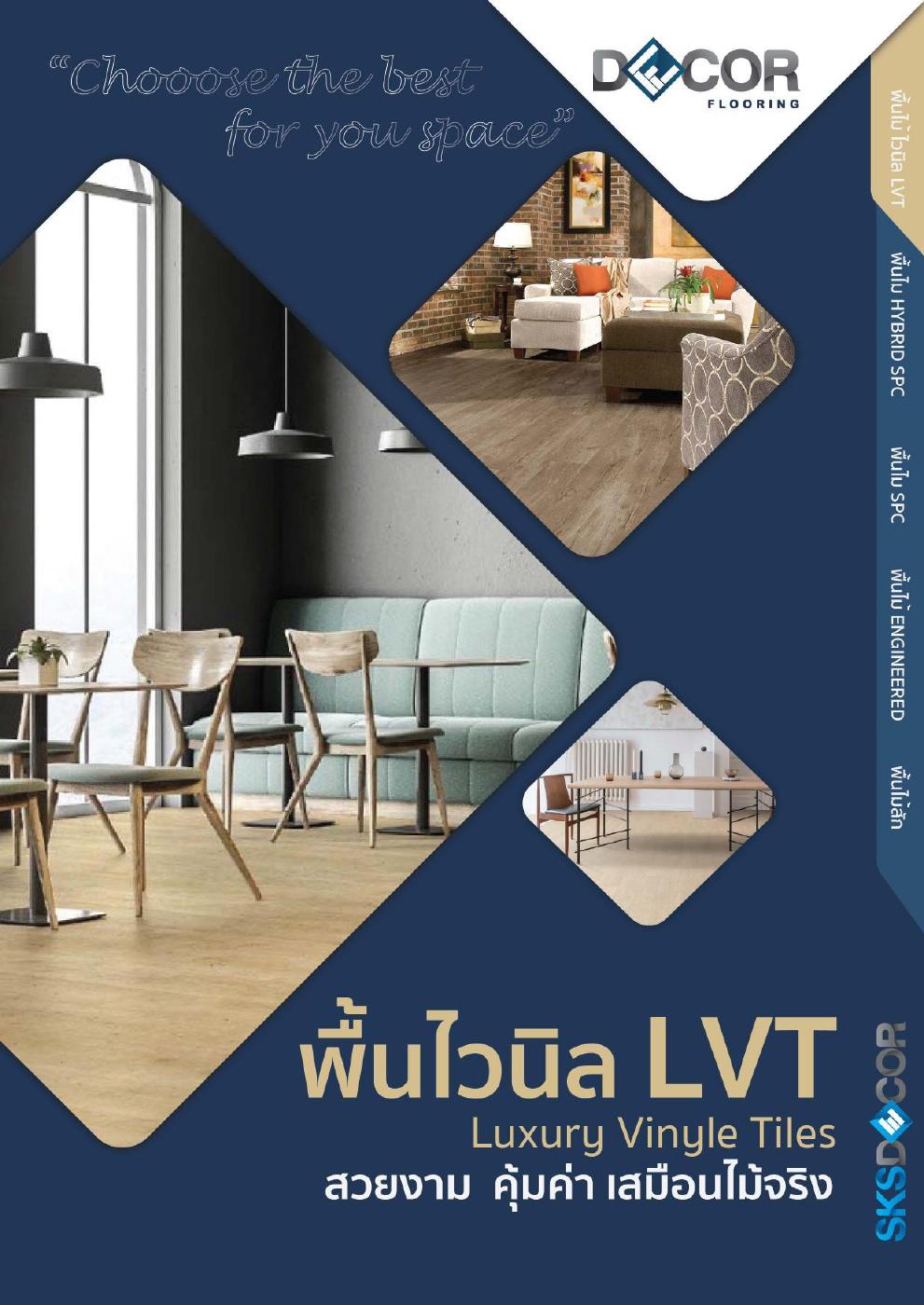 พื้นไวนิล LVT 3.3 mm. | PDF to Flipbook