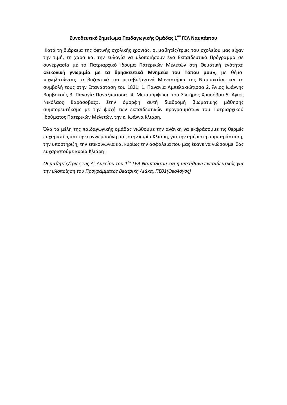 Ιχνηλατώντας τα βυζαντινά και μεταβυζαντινά Μοναστήρια της Ναυπακτίας ...