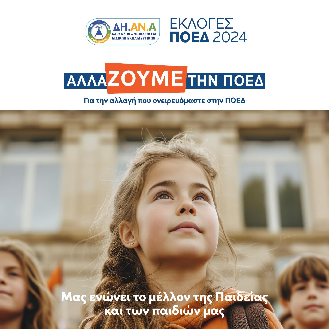 ΔΗΑΝΑ - Ειδική Εκπαίδευση | PDF to Flipbook