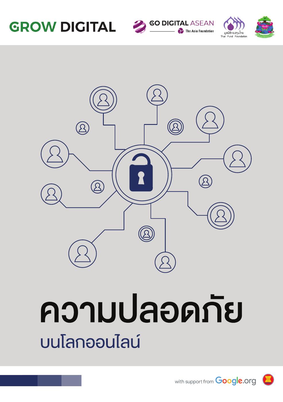 E-Safety | PDF to Flipbook