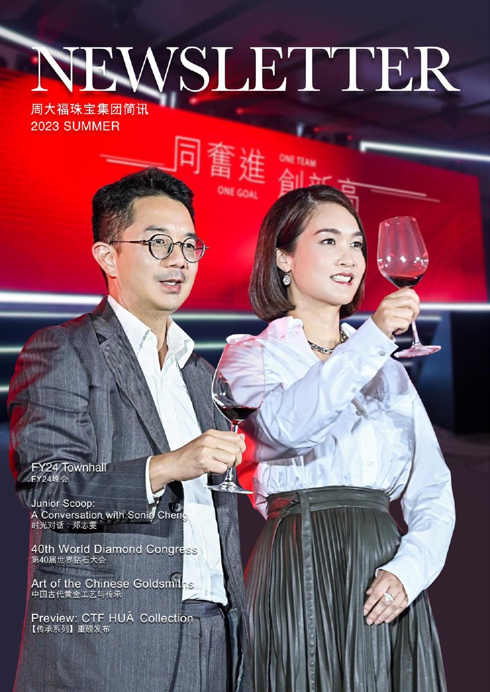 CTFJ Newsletter (EN-SC)