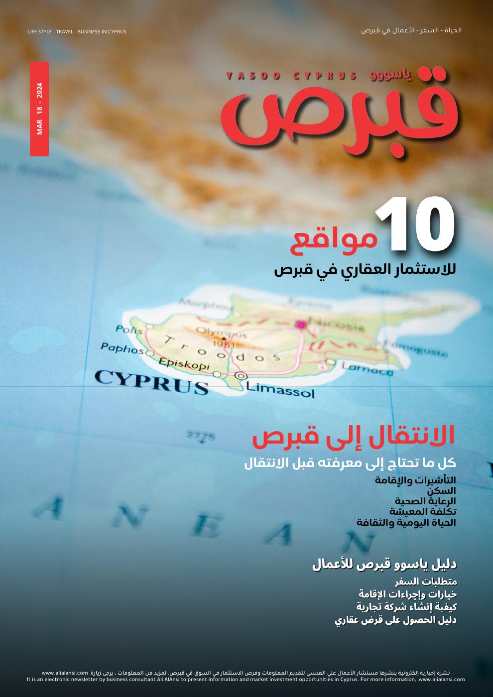 Yasoo Cyprus Arabic Mar 18 - 2024