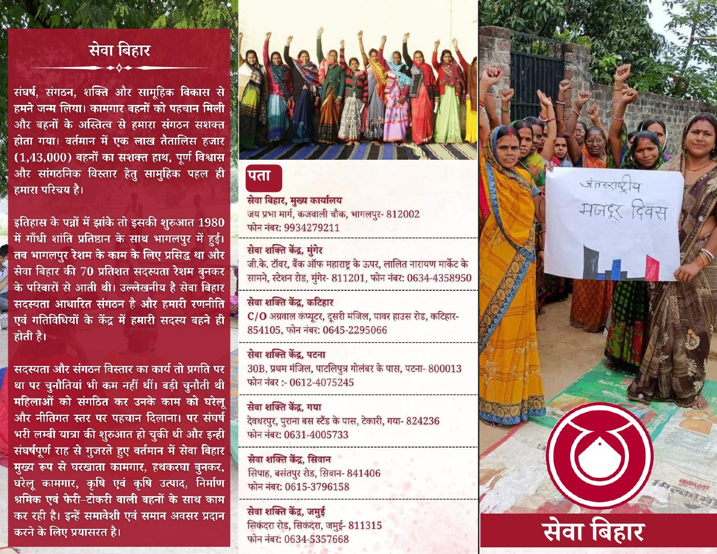 Brochure for SEWA, Bihar