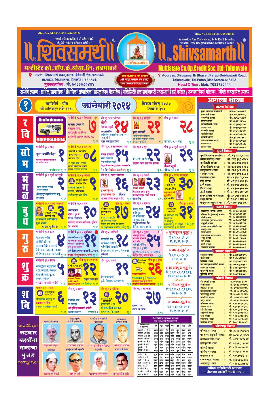 Shivsamarth Calender 2024 | PDF to Flipbook