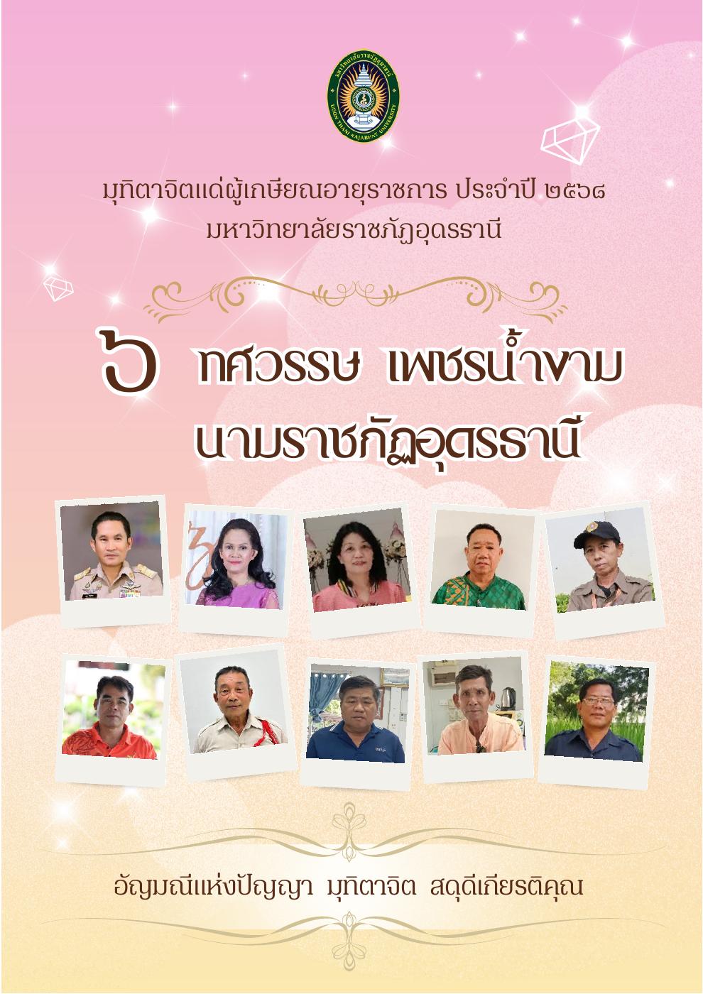 เกษียณ 2568 | PDF to Flipbook