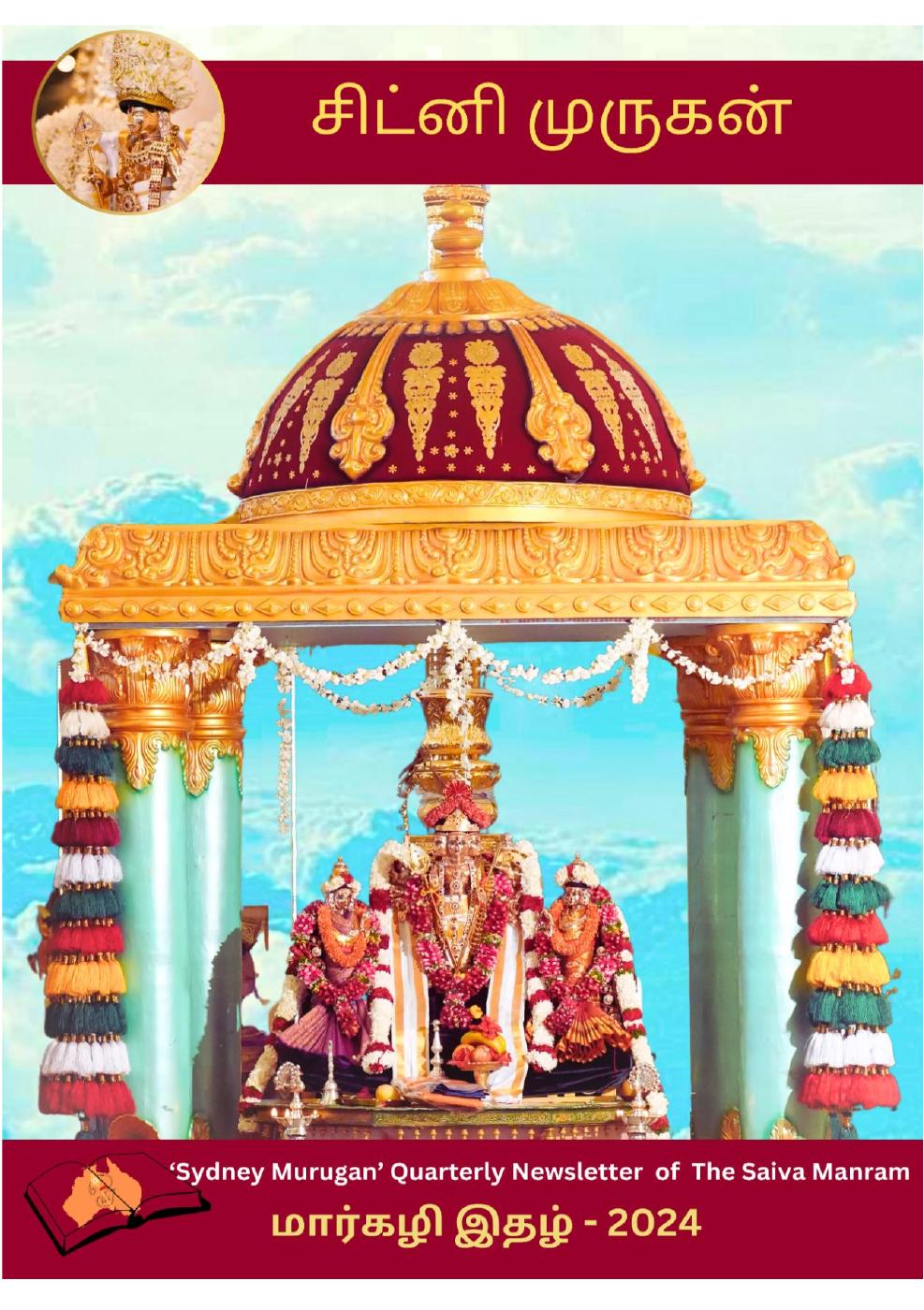 The Saiva Manram Newsletter - Jan 2025 | PDF to Flipbook