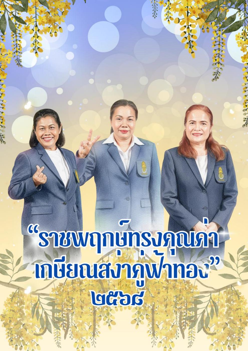 สูจิบัตรงานเกษียณ2568 | PDF to Flipbook