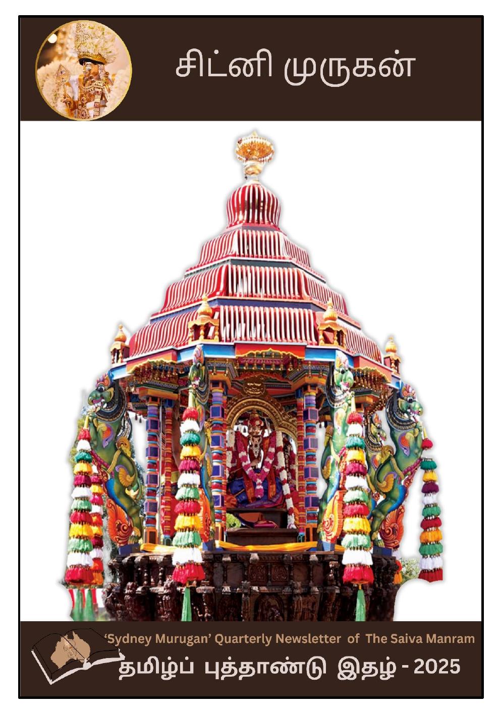 The Saiva Manram Newsletter - Apr 2025 | PDF to Flipbook