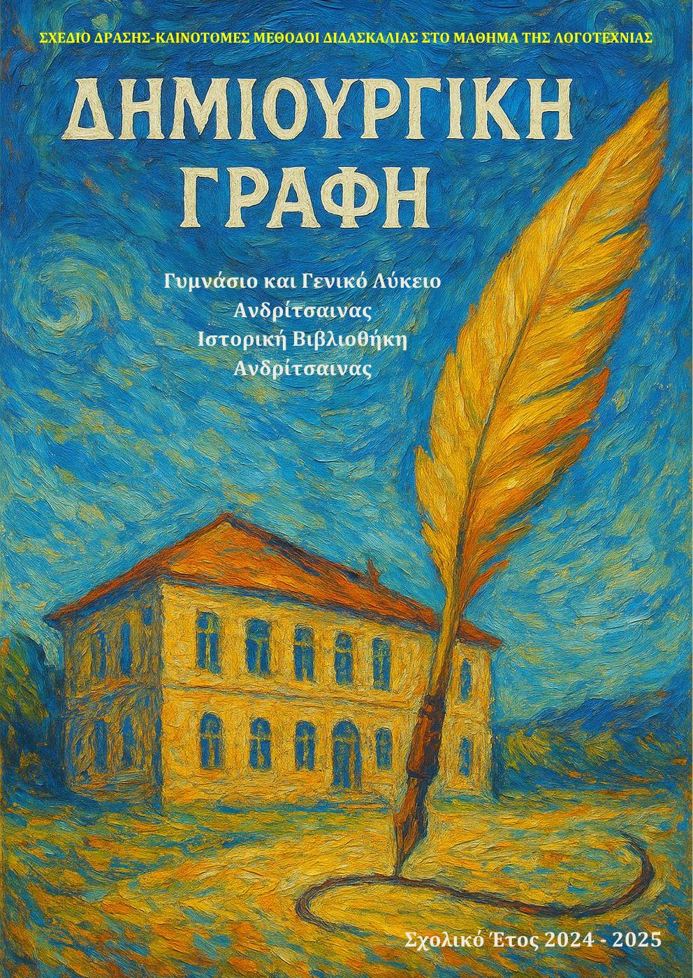 ΔΗΜΙΟΥΡΓΙΚΗ ΓΡΑΦΗ | PDF to Flipbook