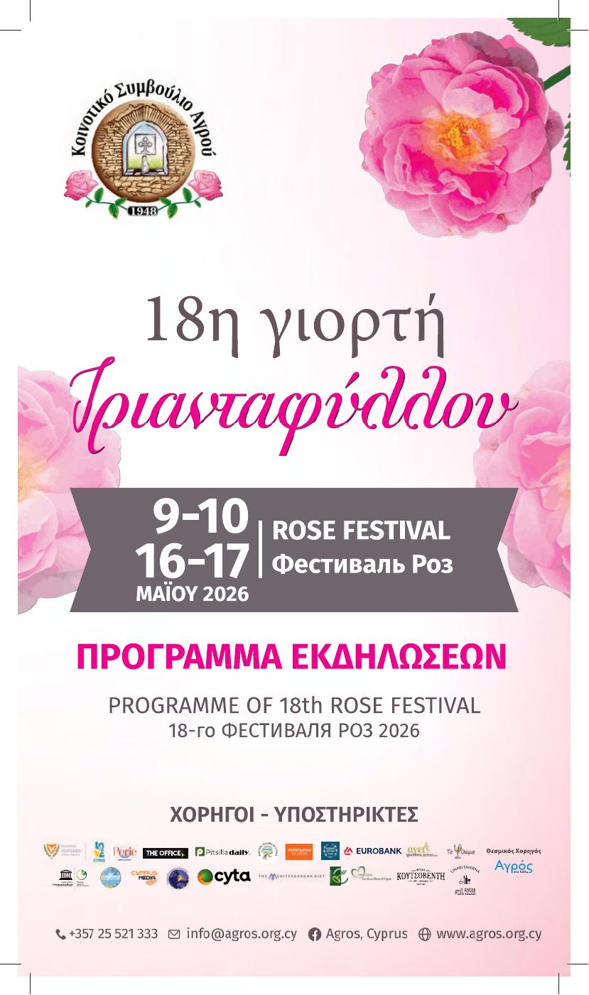 Agros Rose Festival 2026 | PDF to Flipbook