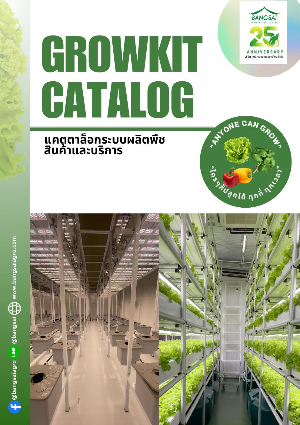 GROWKIT CATALOG